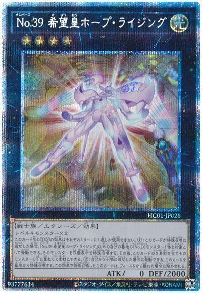 遊戲王 HC01-JP028 No.39 希望皇 霍普高升 (白鑽) | 露天市集 | 全台最大的網路購物市集