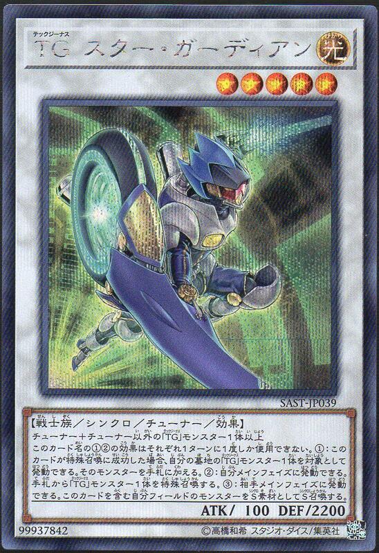 遊戲王 SAST-JP039 TG星之守護者 (半鑽) | 露天市集 | 全台最大的網路購物市集