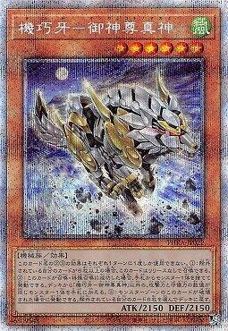 遊戲王 PHRA-JP022 機巧牙－御神尊真神 (白鑽) | 露天市集 | 全台最大的網路購物市集