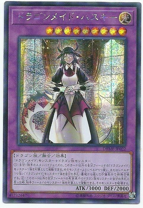 遊戲王 DBMF-JP022 SLF1-JP065 龍女僕 女管家 (半鑽) | 露天市集 | 全台最大的網路購物市集