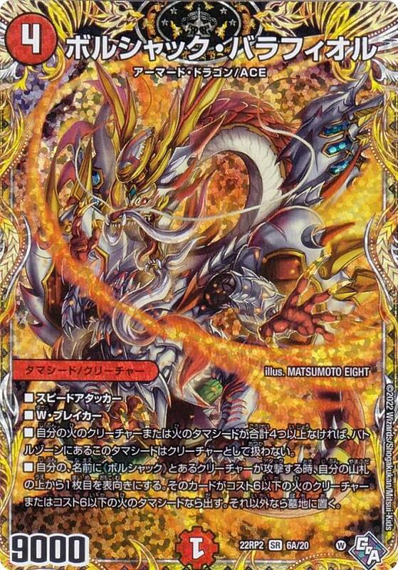 DM 決鬥王 22RP2 SR 6A/20 ボルシャック・バラフィオル | 露天市集 | 全台最大的網路購物市集