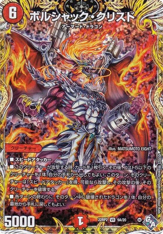 DM 決鬥王 22RP2 VR 9A/20 ボルシャック・クリスド | 露天市集 | 全台最大的網路購物市集