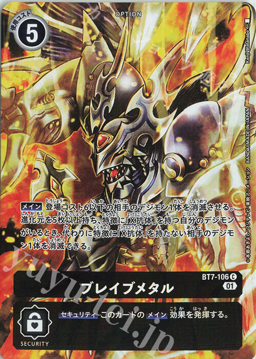【明日卡牌】BT7-106 promo-bt10 C ブレイブメタル(パラレル) | 露天市集 | 全台最大的網路購物市集