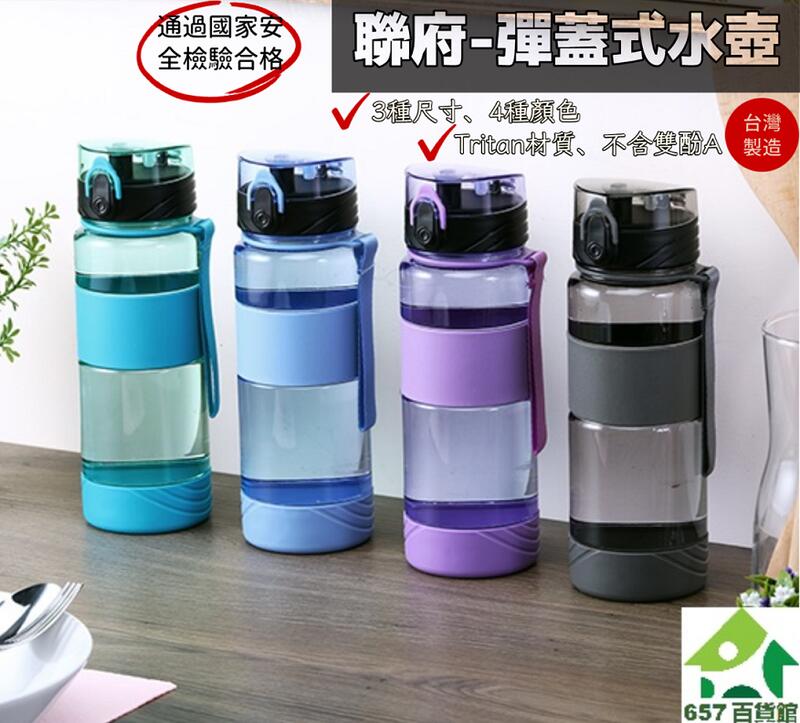 【657百貨館】台灣製現貨 聯府KEYWAY 喝水站Tritan材質 大容量運動水壺 彈蓋式水壺 400~1100ML | 露天市集 | 全台最大的網路購物市集