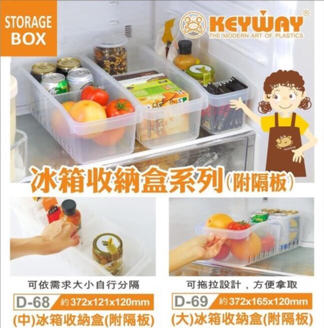 【657百貨館】台灣製現貨 聯府KEYWAY 冰箱收納盒(附隔板)置物盒 分類盒 整理盒 分隔收納盒 廚房收納 收納籃 | 露天市集 | 全台最大的網路購物市集