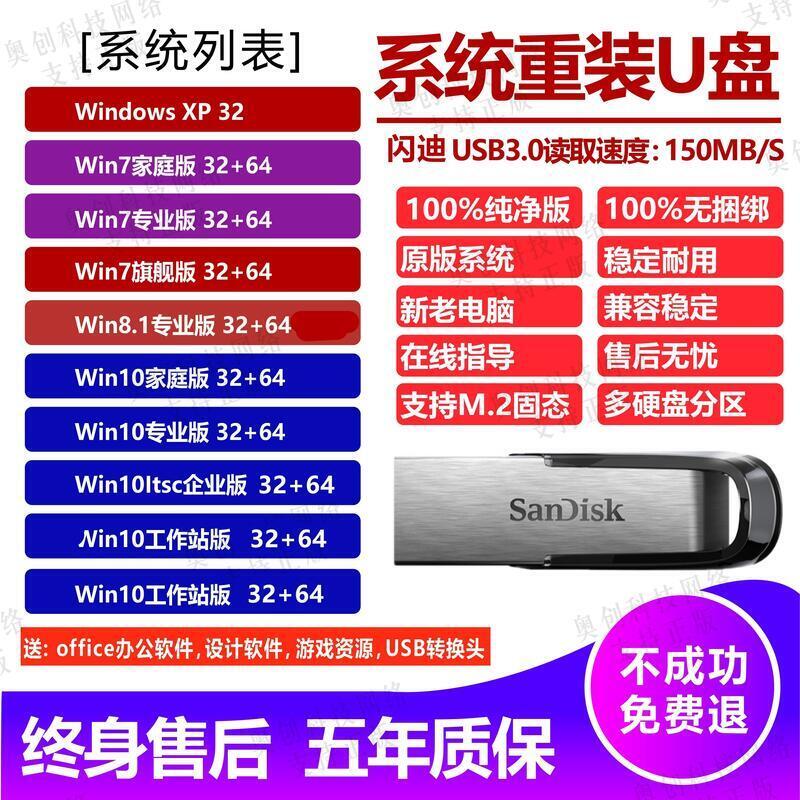 【限時下殺】一鍵安裝電腦重裝系統U盤純凈版專業正版win7 10 PE啟動 裝機優盤 隨身碟【雲吞】 | 露天市集 | 全台最大的網路購物市集