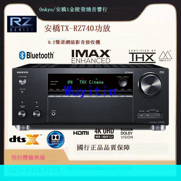 【限時下殺】Onkyo/安橋 TX-RZ740TX-RZ730功放 全景聲 4KWIFI 國行聯保[小音嚴選W4] | 露天市集 | 全台最大的網路購物市集