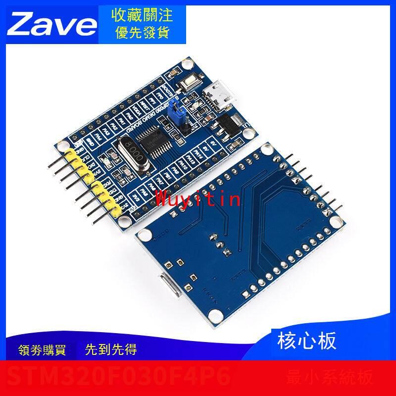 【限時下殺】Zave STM32F030F4P6核心板 開發板 小系統板子 M0內核 核心板[小音嚴選W3] | 露天市集 | 全台最大的網路購物市集