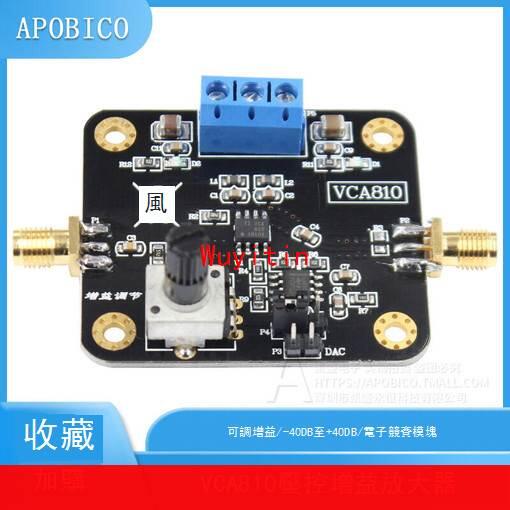 【限時下殺】VCA810 壓控增益放大器 可調增益 -40dB至+40dB 電子競賽模塊[小音嚴選W3] | 露天市集 | 全台最大的網路購物市集