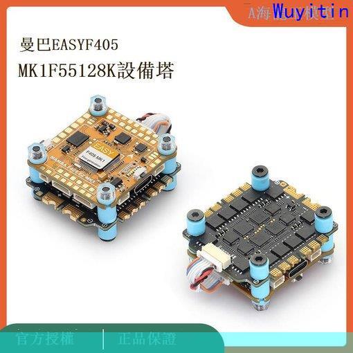 【限時下殺】大通曼巴 EASY F405 MK1/F55_128K 設備塔 55A 6S[小音嚴選W3] | 露天市集 | 全台最大的網路購物市集