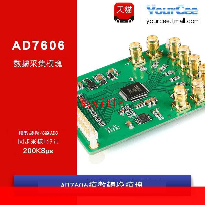 【限時下殺】AD7606 數據采集|同步采樣模塊 16Bit/200KSps ADC模塊 外部基準[小音嚴選W3] | 露天市集 | 全台最大的網路購物市集