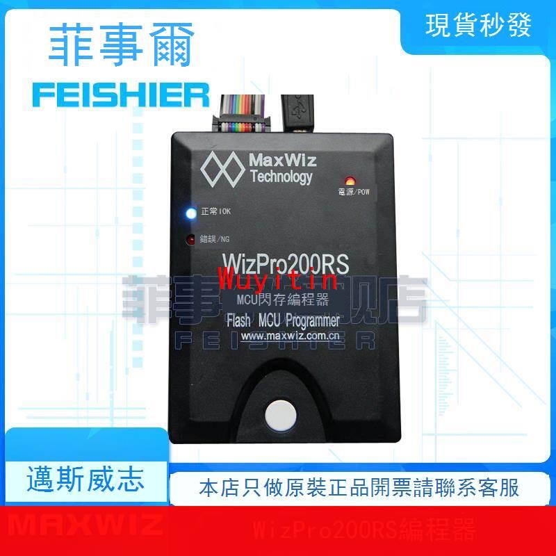 【限時下殺】邁斯威志 WizPro200RS編程器 瑞薩SuperH RX系列芯片 Programmer[小音嚴選W3] | 露天市集 | 全台最大的網路購物市集