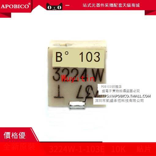 【限時下殺】可議價 3224W-1-103E 10K 貼片 多圈高精密可調電阻 電位器[小音嚴選W3] | 露天市集 | 全台最大的網路購物市集