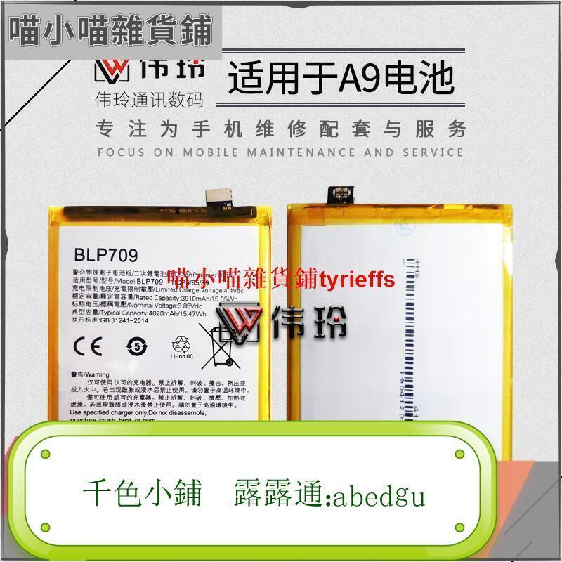 偉玲電池適用於oppo A9 電池 BLP709手機內置電池9內置充電電板喵小喵 | 露天市集 | 全台最大的網路購物市集