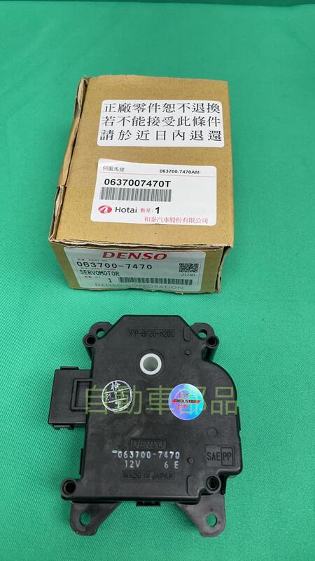 【汽車零件專家】豐田凌志 IS200 GS300 RX300 馬達 風向馬達 冷氣出風口馬達 冷氣出風口伺服馬達 原廠件 | 露天市集 | 全 ...