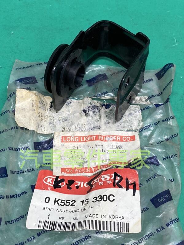 【汽車零件專家】KIA 起亞 CARNIVAL 2.5 水箱架緩衝橡皮 水箱架減震橡皮 水箱架防撞橡皮 水箱總成上支架 | 露天市集 | 全台 ...