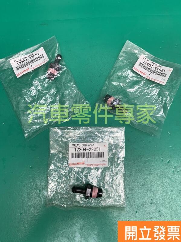 【汽車零件專家】豐田 ALTIS VIOS COROLLA PCV閥 慢速活門 廢氣閥 單向閥 PVC閥 曲軸箱通風閥 | 露天市集 | 全台 ...
