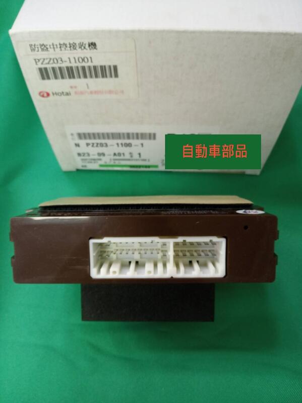 【汽車零件專家】豐田 HINO 300 3.5T 06-20年 防盜器 防盜控制盒 防盜控制器 防盜中控接收機 和泰正廠 | 露天市集 | 全 ...