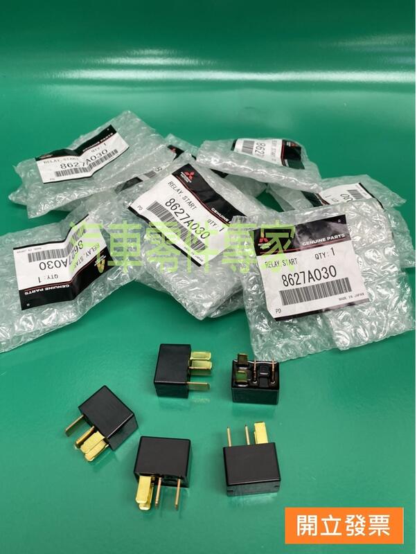 【汽車零件專家】三菱 SAVRIN ZINGER 風扇繼電器 冷氣繼電器 喇叭繼電器 電動窗繼電器 三菱原廠 | 露天市集 | 全台最大的網路購物市集
