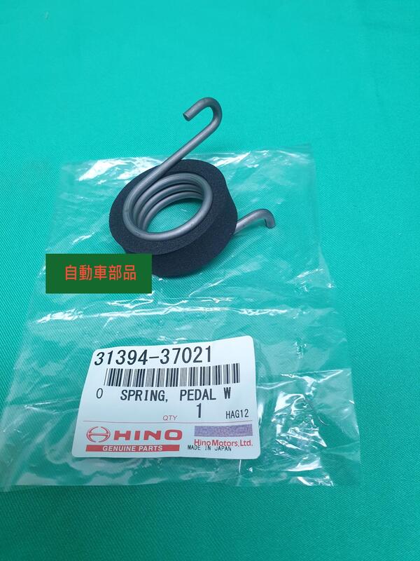 【汽車零件專家】豐田 日野 HINO 300 6.5T 7.4T 8.5T 彈簧 踏板彈簧 離合器踏板彈簧 日野原廠 | 露天市集 | 全台最 ...