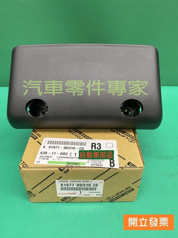 【汽車零件專家】豐田 YARIS 1.5 18->年 煞車燈外蓋 剎車燈外殼 第三煞車燈外蓋 第三剎車燈外殼 原廠件 | 露天市集 | 全台最 ...