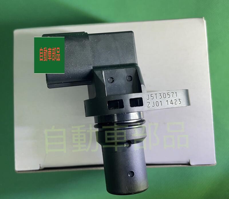 【汽車零件專家】福特 TIERRA 1.6 MAZDA 3 感知器 感應器 凸輪軸感知器 偏心軸感知器 三菱電裝 日本製 | 露天市集 | 全 ...