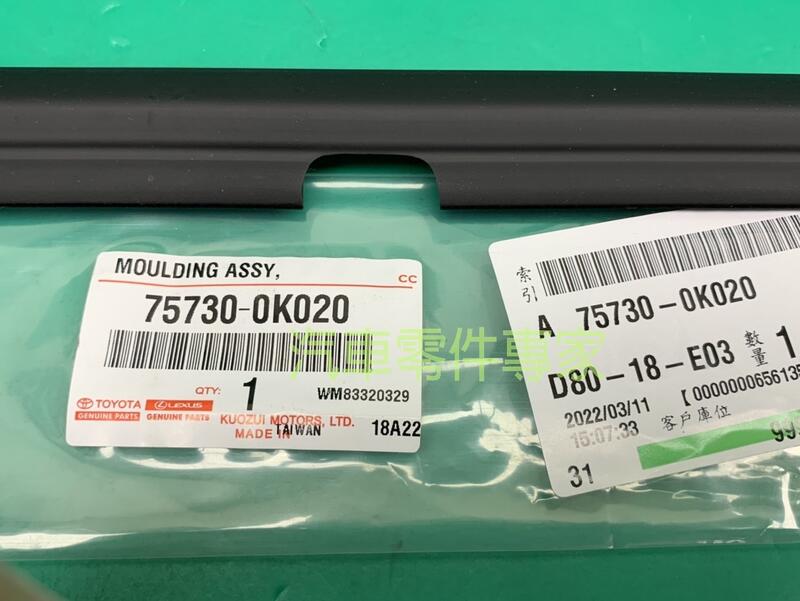【汽車零件專家】豐田INNOVA 2.0 2.7 水切 膠條 外水切 防水膠條 玻璃防水飾條 玻璃壓條 車窗外水切 原廠 | 露天市集 | 全 ...