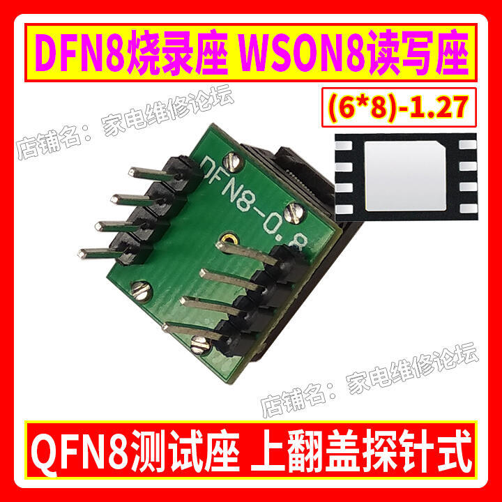 限時下殺 DFN8燒錄座 WSON8讀寫 QFN8測試 翻蓋探針(68)-1.27 56 GD5F1G 1 | 露天市集 | 全台最大的網路購物市集