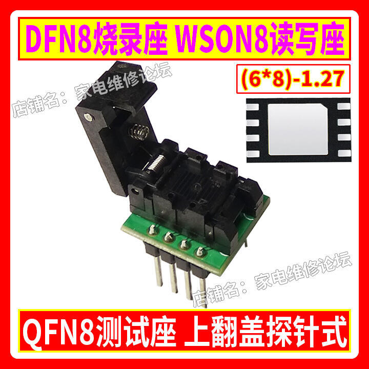 限時下殺 DFN8燒錄座 WSON8讀寫 QFN8測試 翻蓋探針(68)-1.27 56 GD5F1G 1 | 露天市集 | 全台最大的網路購物市集