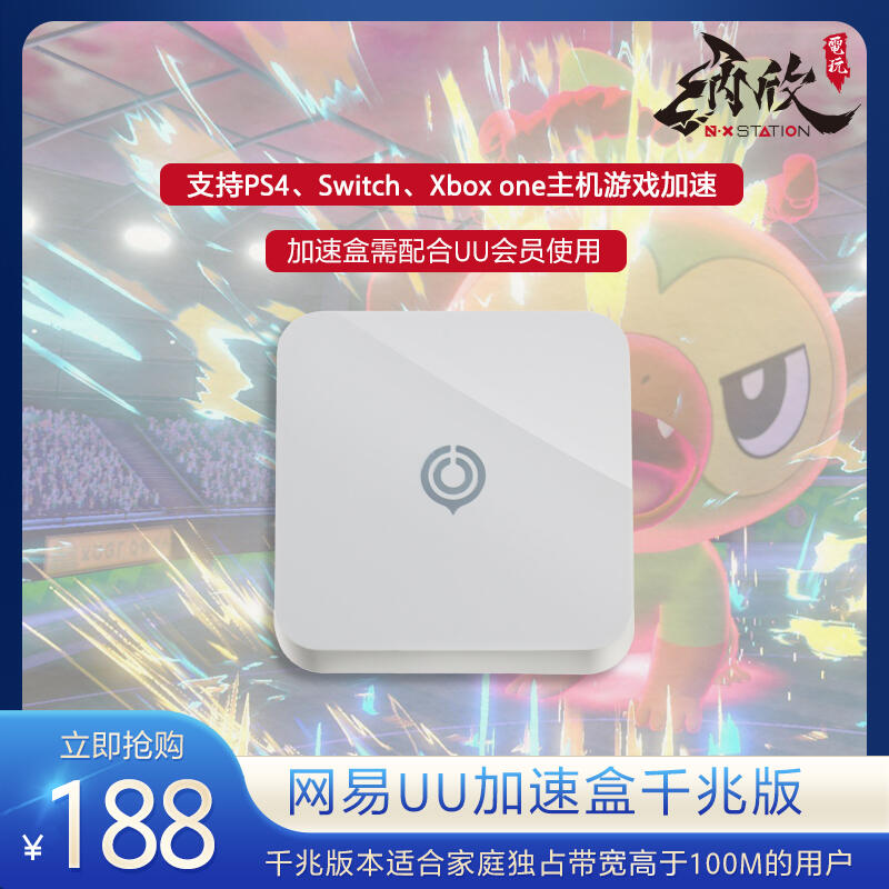 網易UU加速盒UU加速器PS4/PS5/NS/Xbox主機游戲加速聯機 | 露天市集 | 全台最大的網路購物市集