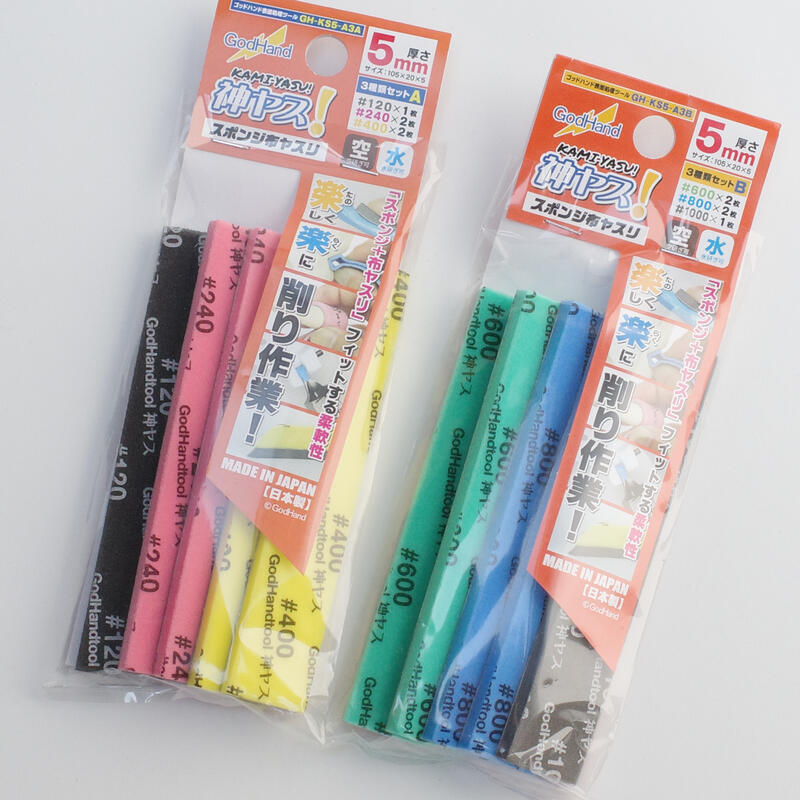 [从人] 神之手 GoodHand 5mm 海綿砂紙組 GH KS5-A3A KS5-A3B KS5-KB 模型打磨工具 | 露天市集 | 全台最大的網路購物市集