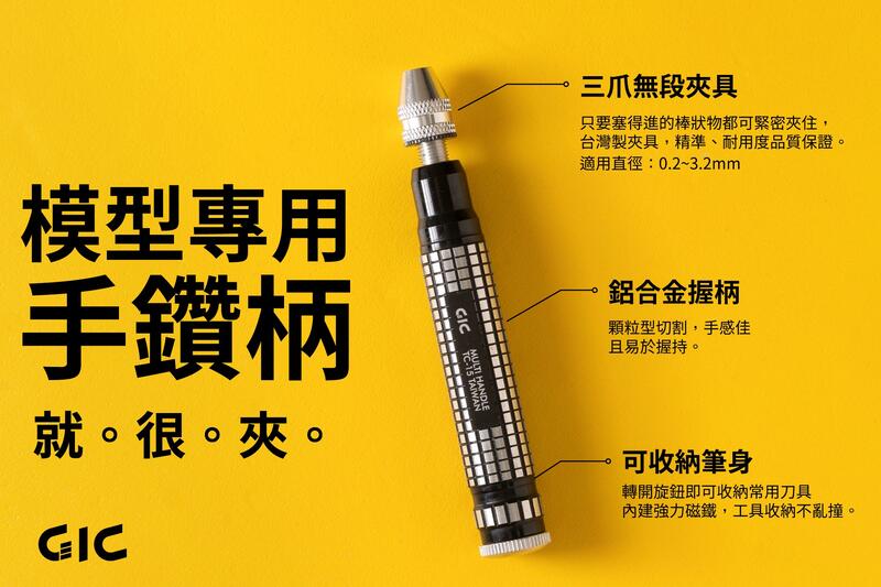 [从人] GIC 模型專用手鑽 TC-15 高精密合金鑽頭組 TDB-12 / TDB13 附收納倉 收納盒 | 露天市集 | 全台最大的網路購物市集
