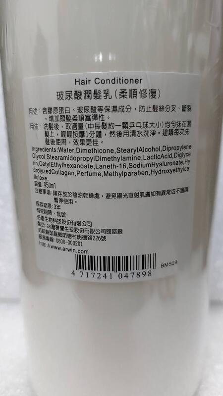 ARWIN 雅聞 BIOCHEM 倍優 玻尿酸潤髮乳 950ml(柔順修復) | 露天市集 | 全台最大的網路購物市集