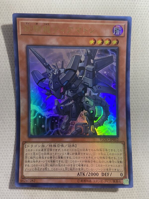 艾瑪卡鋪 FLOD-JP032 鐵騎龍 狄亞馬特 (金亮) | 露天市集 | 全台最大的網路購物市集