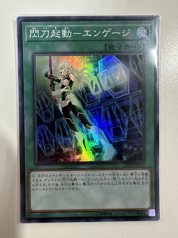 艾瑪卡鋪 DBDS-JP030 閃刀起動-交閃 (亮面) | 露天市集 | 全台最大的網路購物市集