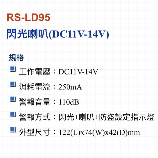 SCS閃光喇叭RS-LD95 | 露天市集 | 全台最大的網路購物市集