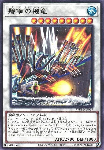 [PPX] 遊戲王 WPP3-JP039 碧鋼的機龍 (銀字) | 露天市集 | 全台最大的網路購物市集