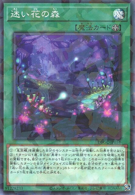 [PPX] 遊戲王 (普鑽) DBGC-JP034 迷失花之森 | 露天市集 | 全台最大的網路購物市集