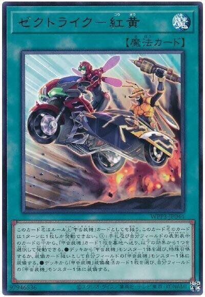 [PPX] 遊戲王 WPP3-JP044 甲蟲裝擊-紅黃 (銀字) | 露天市集 | 全台最大的網路購物市集