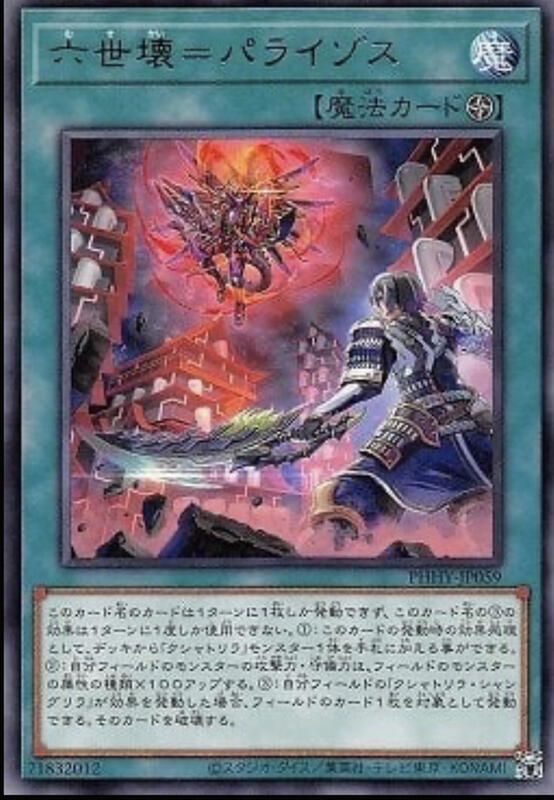 [PPX] 遊戲王 現貨 PHHY-JP059六世壞=天國 （銀字） | 露天市集 | 全台最大的網路購物市集