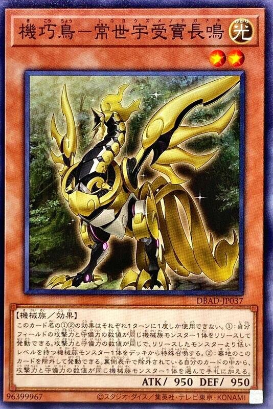 [PPX] 遊戲王 DBAD-JP037 DAMA-JP016 機巧鳥－常世宇受賣長鳴 (普卡) | 露天市集 | 全台最大的網路購物市集