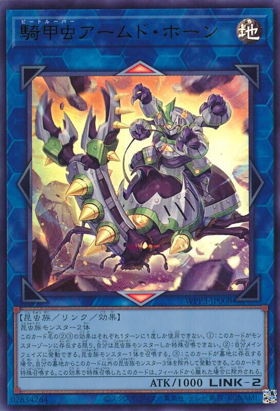 [PPX] 遊戲王 WPP3-JP008 騎甲蟲 裝甲犄角 (金亮) | 露天市集 | 全台最大的網路購物市集