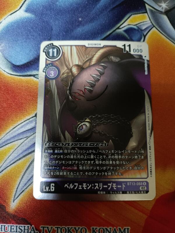 未來】DTCG 數碼寶貝 BT13-088 (R) 貝爾菲獸：睡眠型態 | 露天市集 | 全台最大的網路購物市集