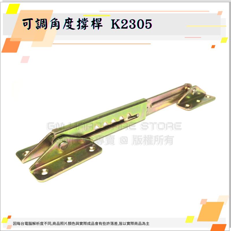 GM五金專賣 ㊝ 超低優惠價 ↘可調整角度撐桿K2305 上撐桿 支撐桿 支撐支架 油壓掀桿 開閉器 蓋支撐 DIY | 露天市集 | 全台最 ...