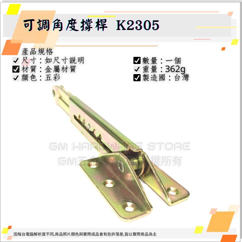 GM五金專賣 ㊝ 超低優惠價 ↘可調整角度撐桿K2305 上撐桿 支撐桿 支撐支架 油壓掀桿 開閉器 蓋支撐 DIY | 露天市集 | 全台最 ...