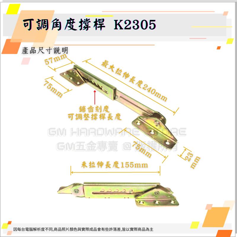GM五金專賣 ㊝ 超低優惠價 ↘可調整角度撐桿K2305 上撐桿 支撐桿 支撐支架 油壓掀桿 開閉器 蓋支撐 DIY | 露天市集 | 全台最 ...