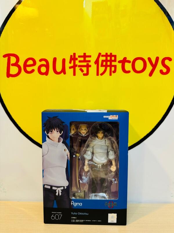 Beau特佛toys 現貨 代理 figma 607 咒術迴戰 劇場版 咒術迴戰 0 乙骨憂太 0703 | 露天市集 | 全台最大的網路購物市集