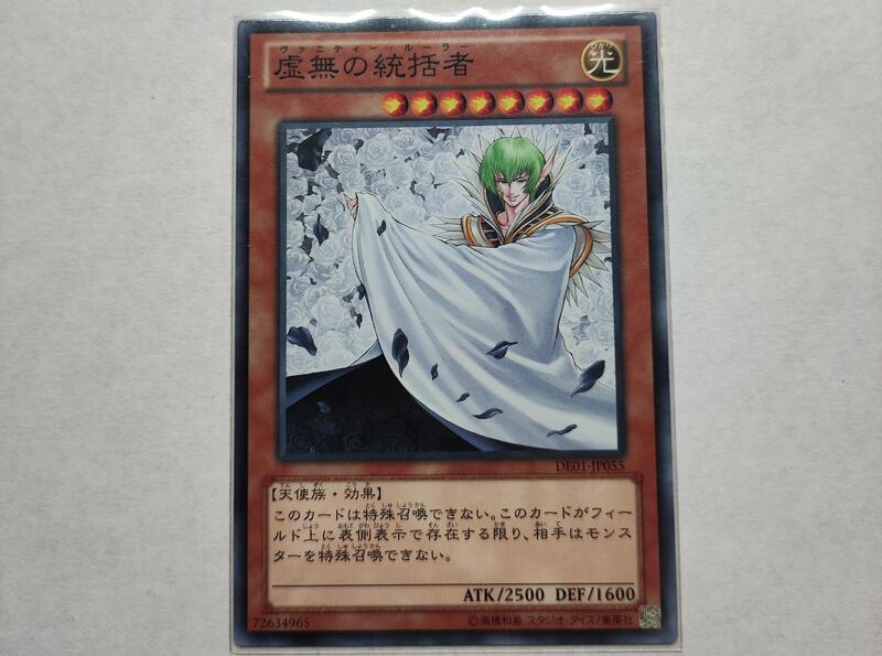 [哭] 遊戲王 CDIP-JP024 DE01-JP055 虛無的統括者 | 露天市集 | 全台最大的網路購物市集