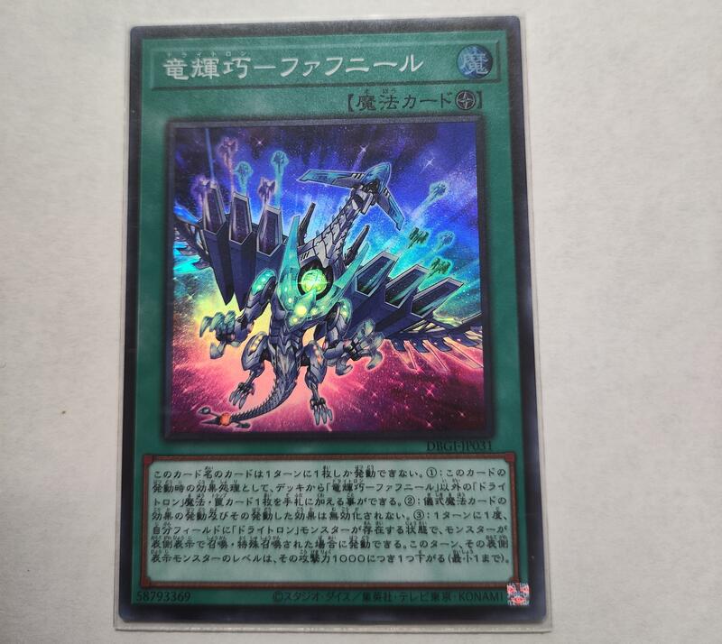 [哭] DBGI-JP031 龍輝巧 法夫納 亮面 | 露天市集 | 全台最大的網路購物市集