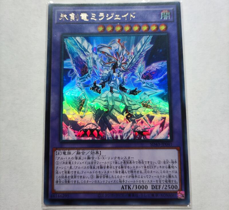 [哭]遊戲王 SD43-JP041 冰劍龍 幻翠 金亮 | 露天市集 | 全台最大的網路購物市集